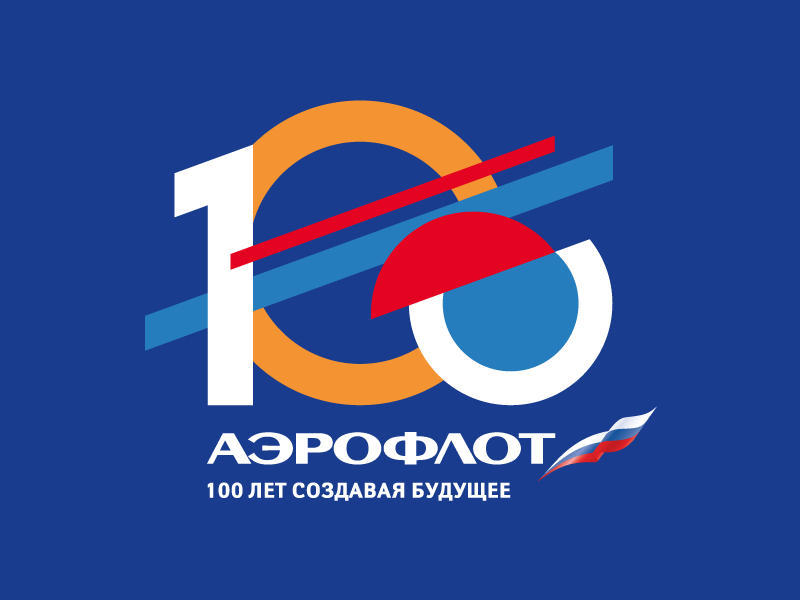 Аэрофлот отмечает 100-летие со дня основания